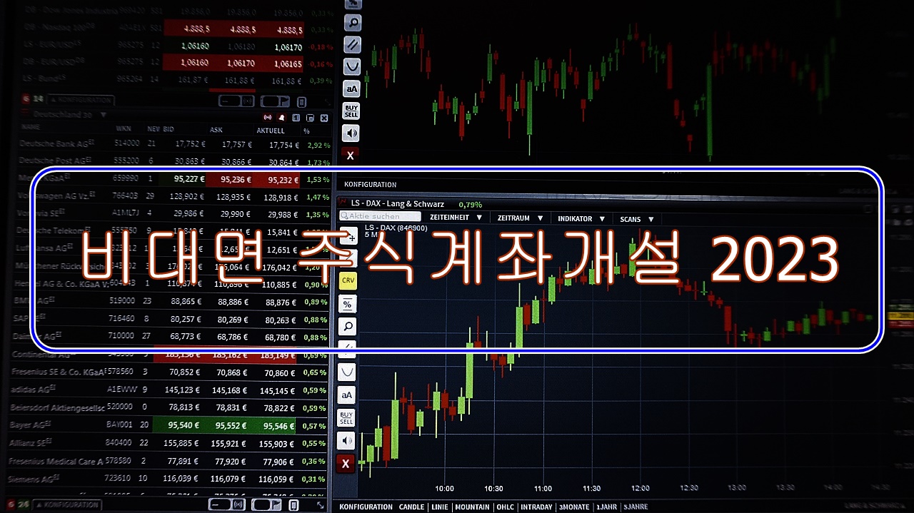 비대면 주식계좌개설 2023 | 키움 | KB | NH | 장점 | 총정리 - 글샘